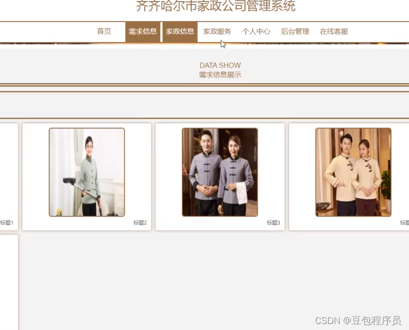 Springboot家政公司预约管理系统java家政服务在线预定管理系统 Csdn博客 