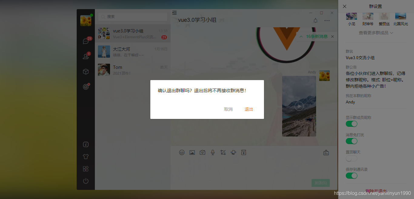 Vue3 PC桌面端聊天室｜vue3.0+elementPlus仿微信/QQ界面_vue聊天界面_莫比乌斯的日落的博客-CSDN博客