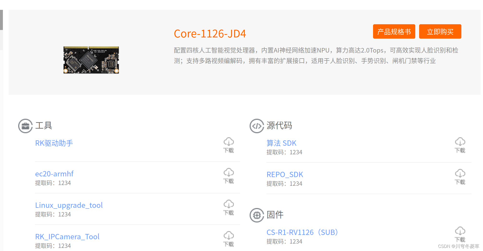 RV1126编译ROS Kinetic环境（Ubuntu18.04）_rv1126 ros2-CSDN博客