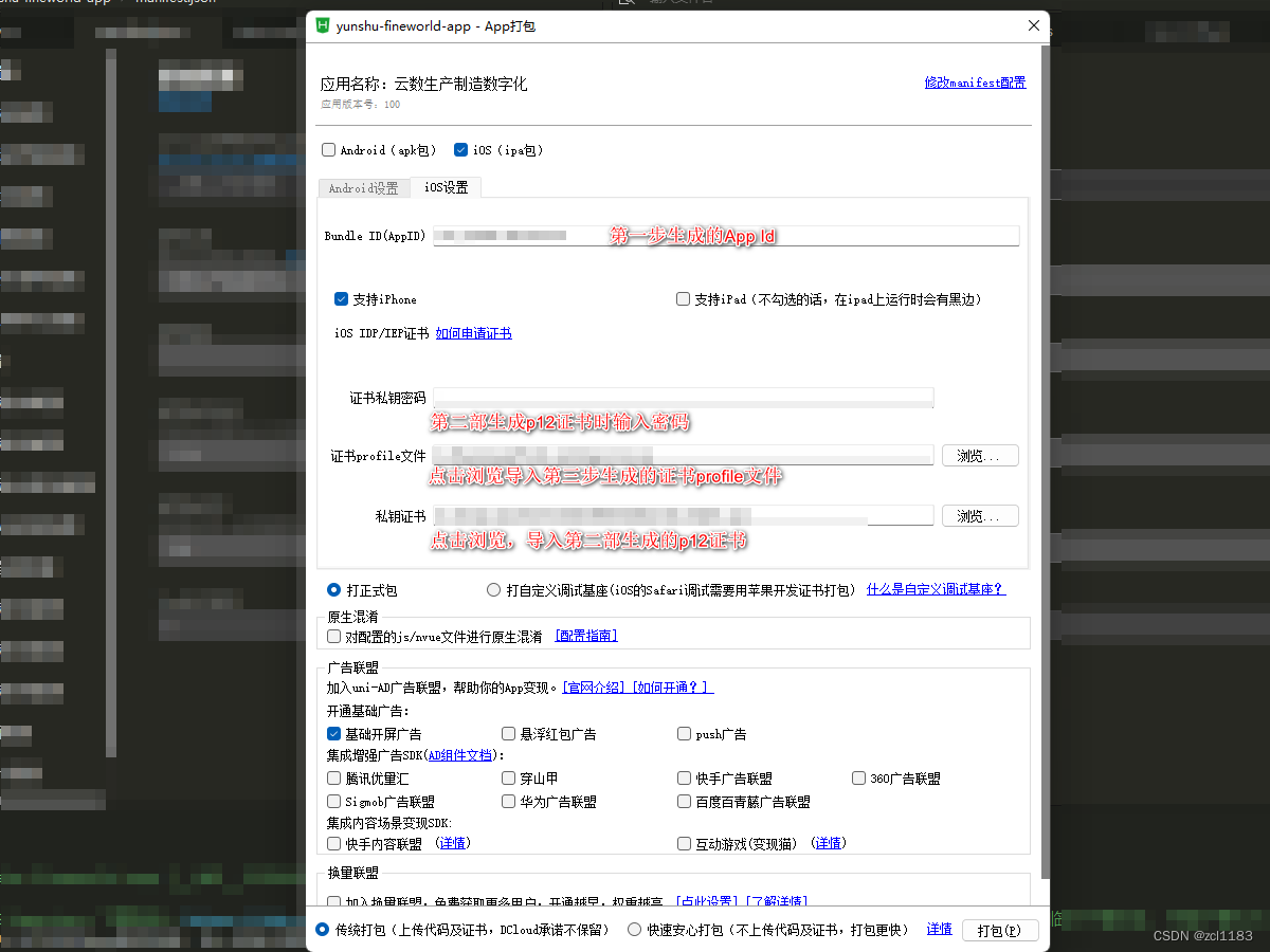 ios应用上架初体验（windows,hbuilder,uniapp）_windows uniapp 发布 ios 香蕉-CSDN博客