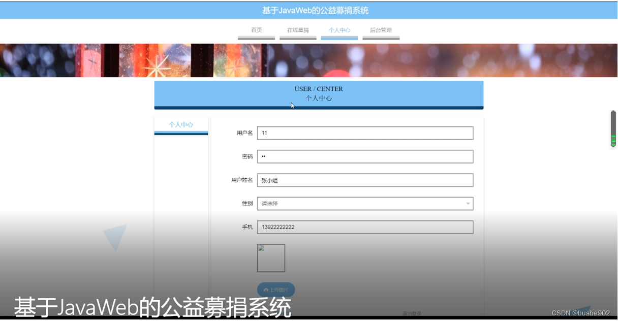 计算机毕设（附源码）java Ssm基于javaweb的公益募捐系统慈善众筹平台用例图 Csdn博客