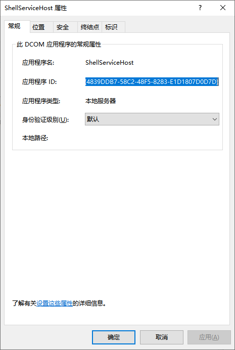 【操作系统-Windows】组件服务 DCOM 配置编辑安全属性_immersive shell-CSDN博客