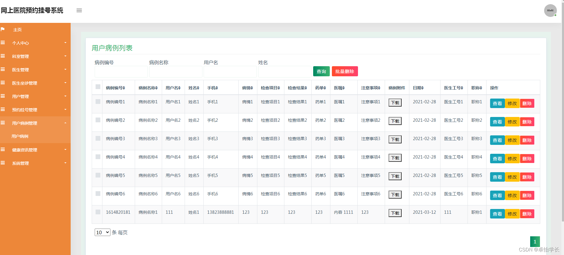 【计算机毕业设计】051网上医院预约挂号系统医院预约挂号系统毕设 Csdn博客 