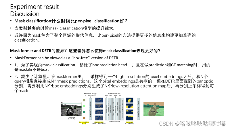 论文阅读CVPR Maskformer和Mask2former-CSDN博客