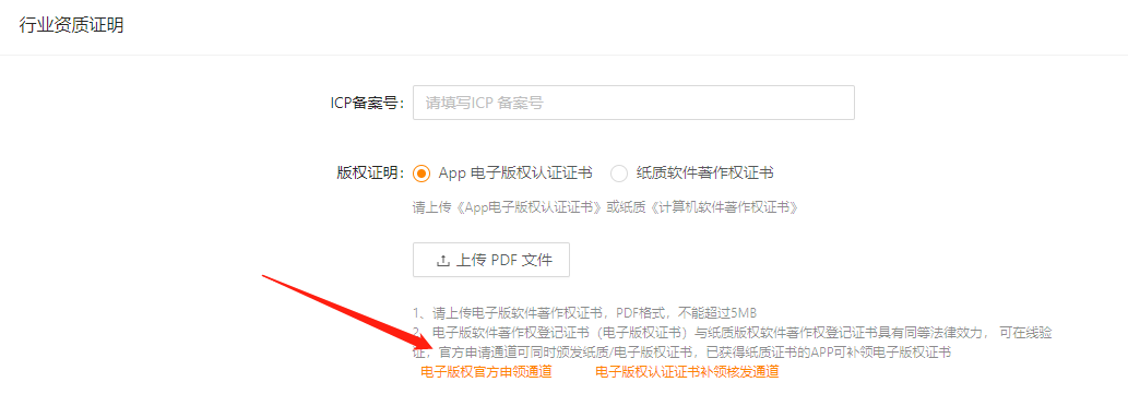 Apply for "App Electronic Copyright Certification Certificate" or paper ...