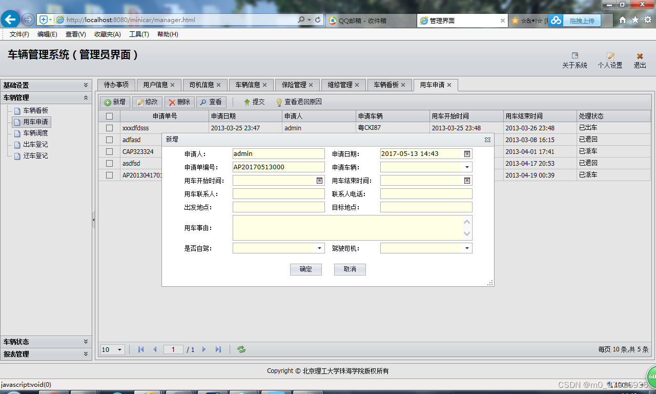 基于ssh开发车辆管理系统论文开题报告任务书ppt 课程设计 大作业源码 毕业设计基于ssh的车辆故障管理系统 Csdn博客