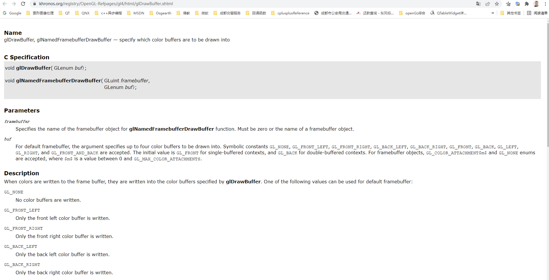 openGL API 之glDrawBuffer(GL_NONE)；-CSDN博客