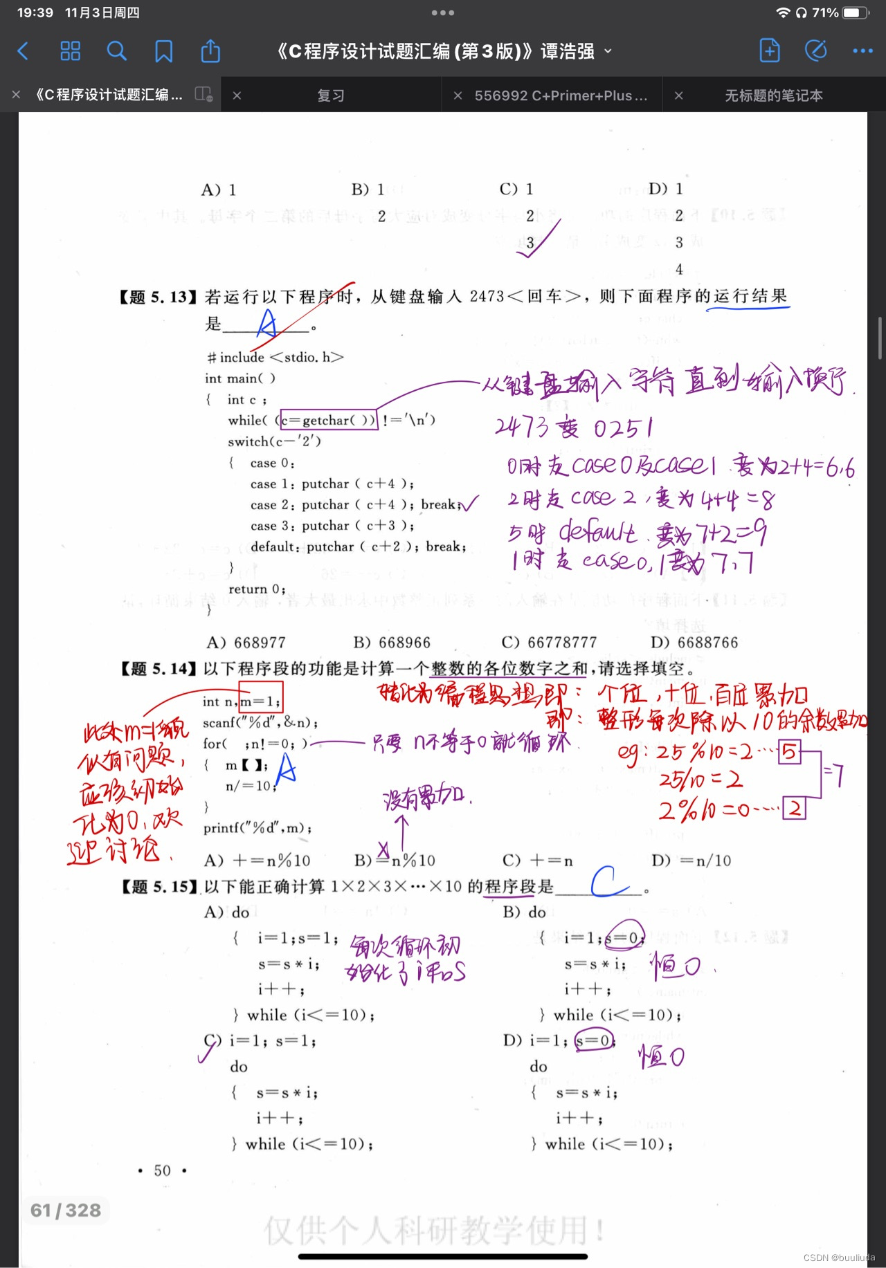 谭浩强c程序设计试题汇编第三版 第五章解析c程序设计试题汇编第三版答案解析 Csdn博客 3877