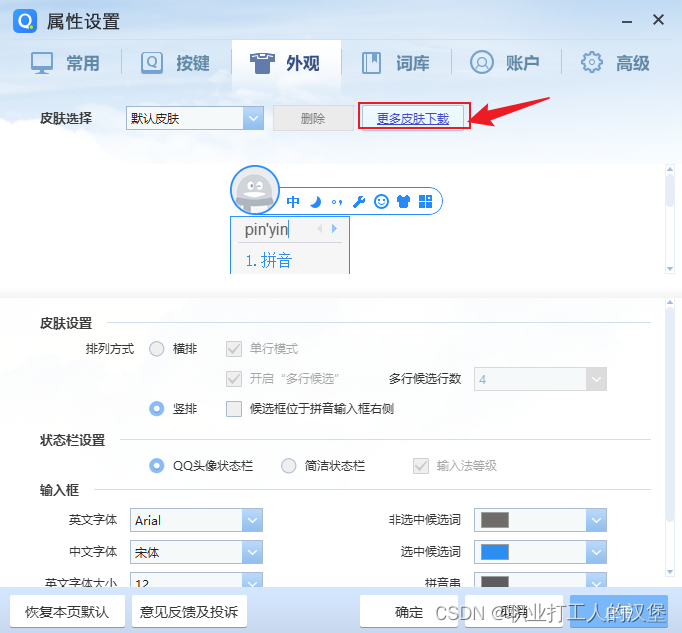 【智能ABC】WIN10智能ABC的替换方案_win10智能abc输入法-CSDN博客