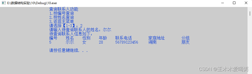 数据结构课程设计 通讯录管理系统(c)数据结构课程设计通讯录管理系统 Csdn博客