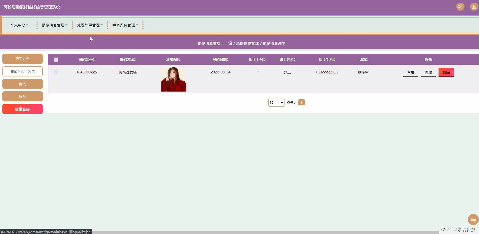 JSP+ssm计算机毕业设计高校后勤报修维修信息管理系统3r3tw【源码、数据库、LW、部署】_基于ssm的高校后勤维修管理系统-CSDN博客