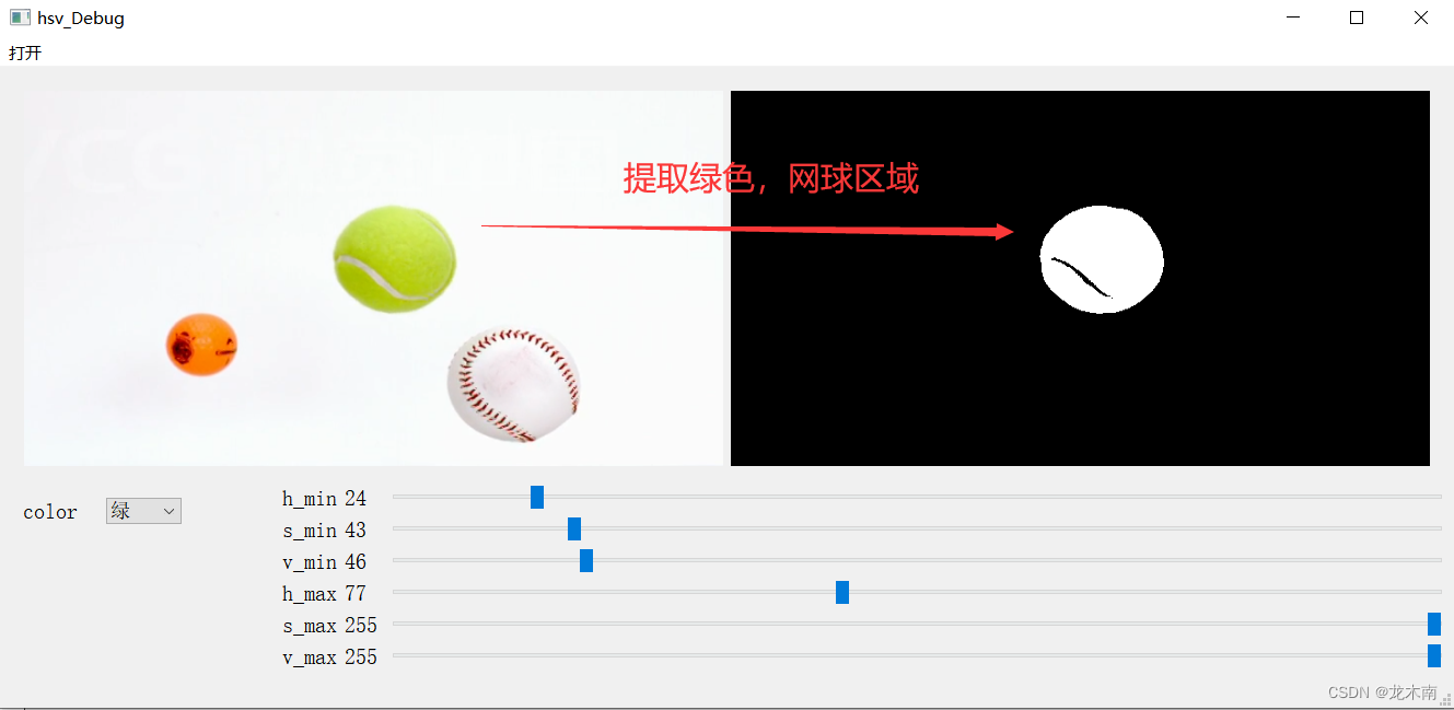 Qt制作opencv颜色提取的参数调试工具_opencv调试工具-CSDN博客