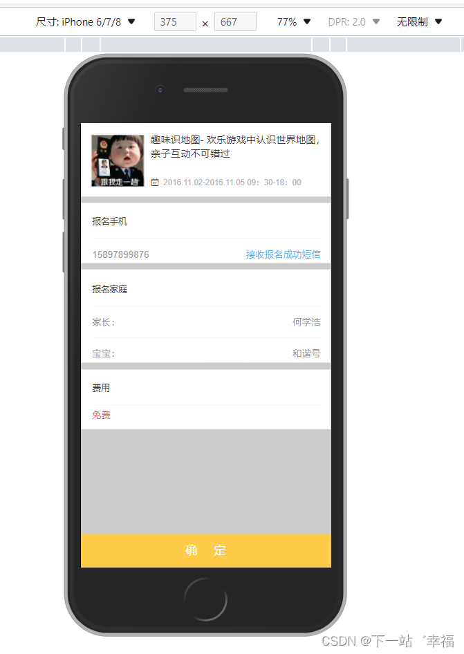 移动端项目实战前端移动端项目实例 Csdn博客