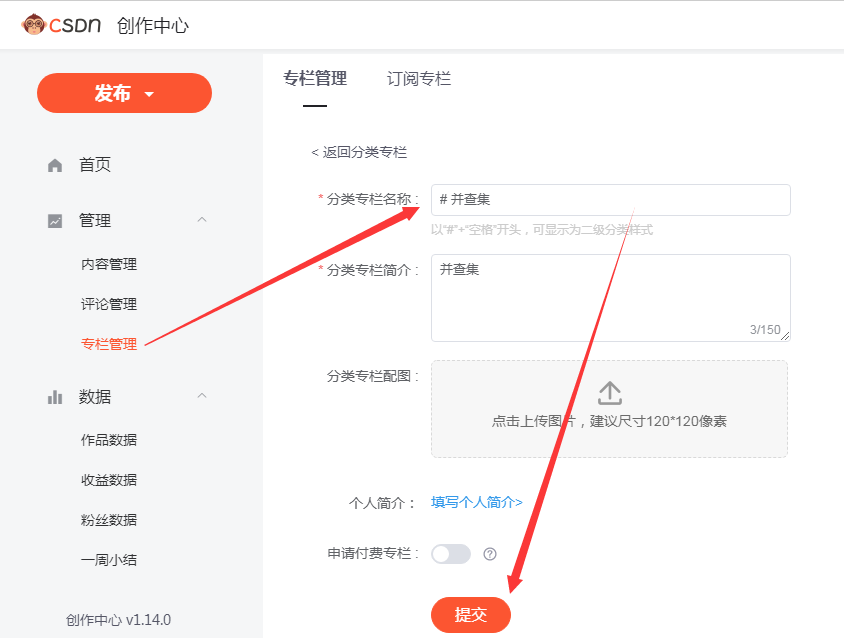 Csdn中创建二级分类标签的方法步骤csdn中怎么添加二级专栏 Csdn博客