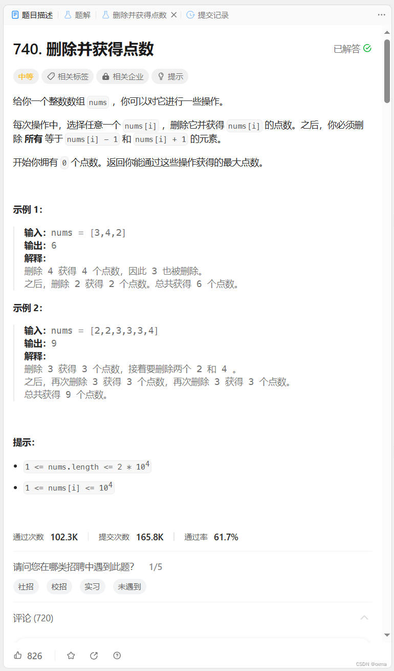 Leetcode每日一题 740 删除并获得点数 Csdn博客