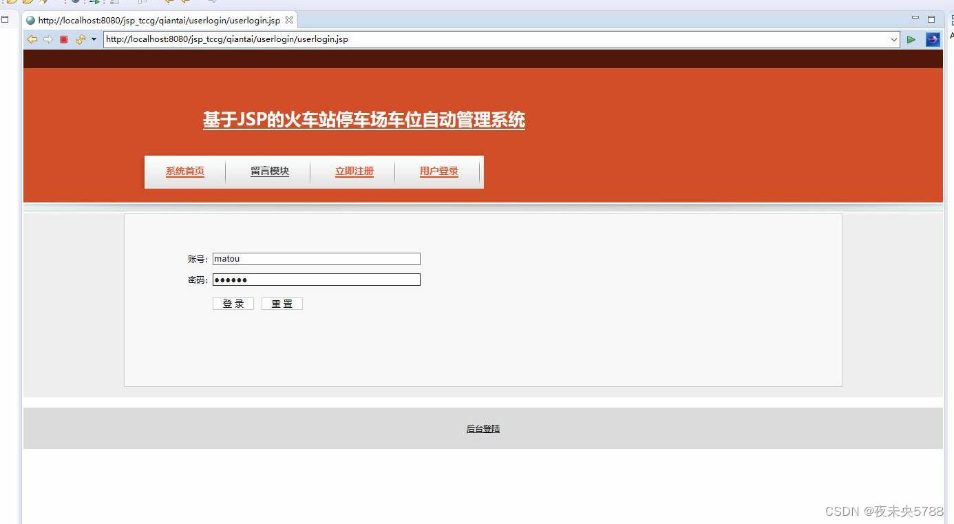 Java项目：JSP停车位预定管理系统-CSDN博客