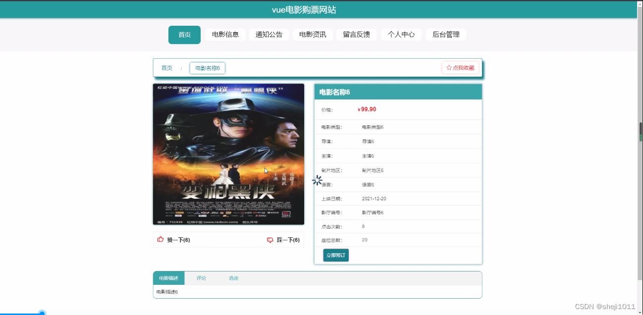 Springboot毕设项目vue电影购票网站n6xf0(javavuemybatismavenmysql)vue购票网站 Csdn博客