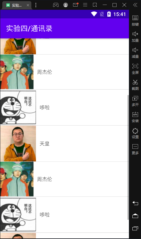 Android Studio 实验四：手机通讯录（ListView的应用）_基于listview的通讯录管理app的设计-CSDN博客