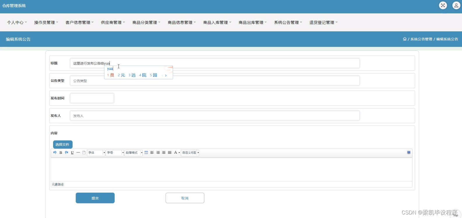 毕设项目:仓库管理系统jspjavaspringmvcmysqlmybatis毕业设计 仓库管理系统 Csdn博客