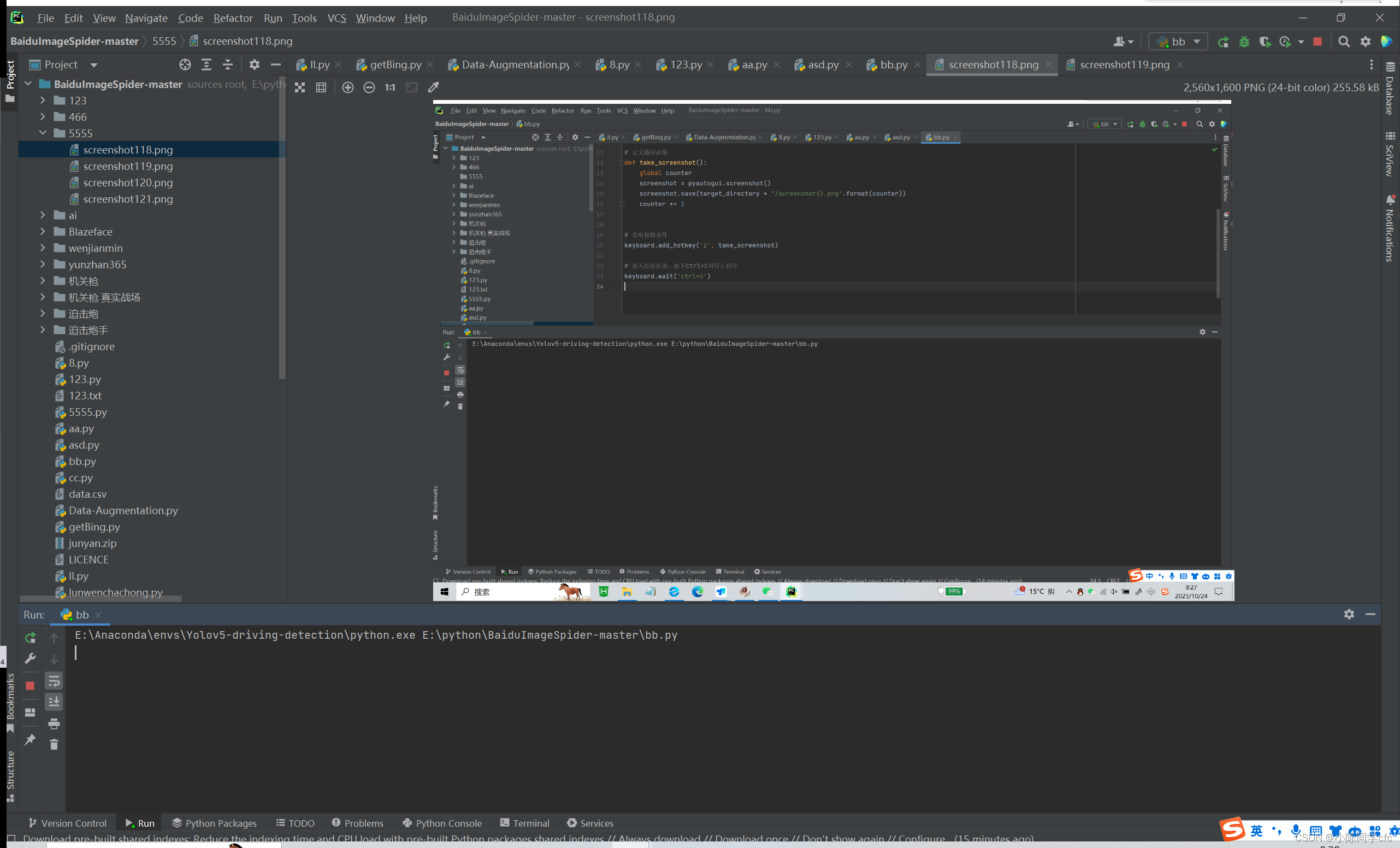 Python自动屏幕截图 —— 无套路直接用python自动截屏 Csdn博客