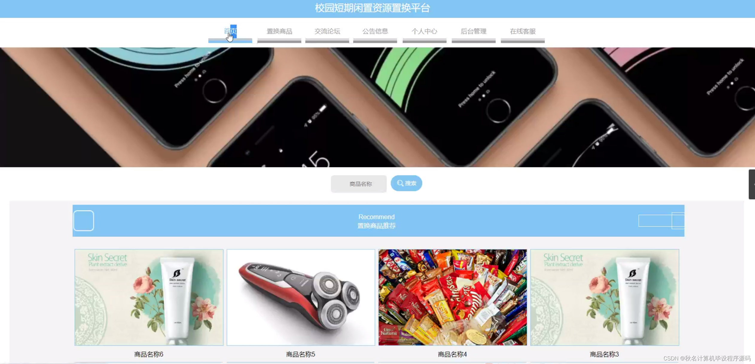 Ssmjava计算机毕业设计校园短期闲置资源置换平台9z7y9(程序lw源码远程部署 Csdn博客