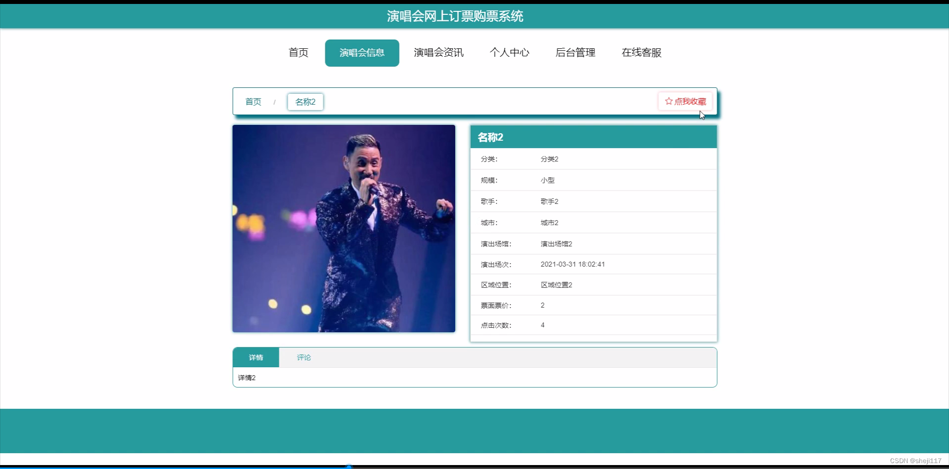 Java毕设项目演唱会网上订票购票系统计算机(附源码系统数据库lw)java 演唱会门票脚本爬虫 Csdn博客