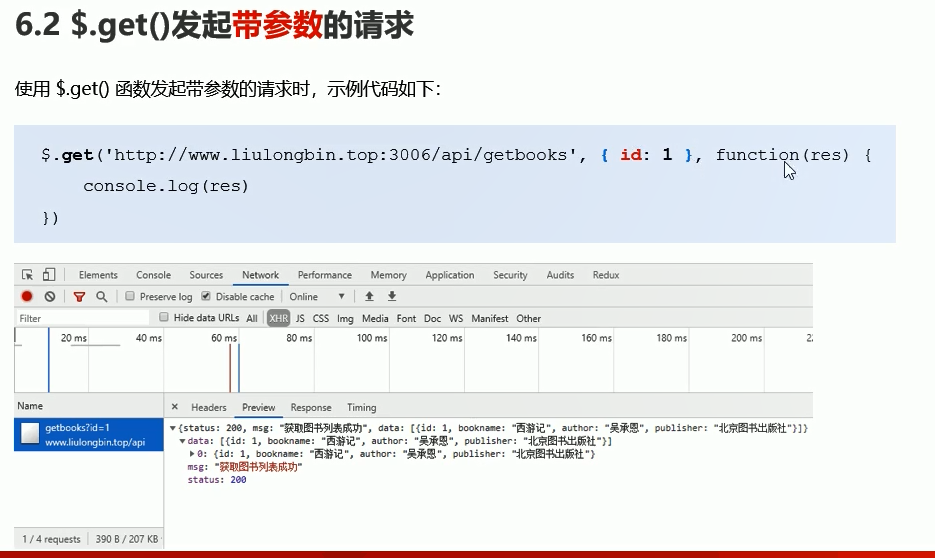 Ajax 的概念和应用_图书管理库ajax渲染页面-CSDN博客