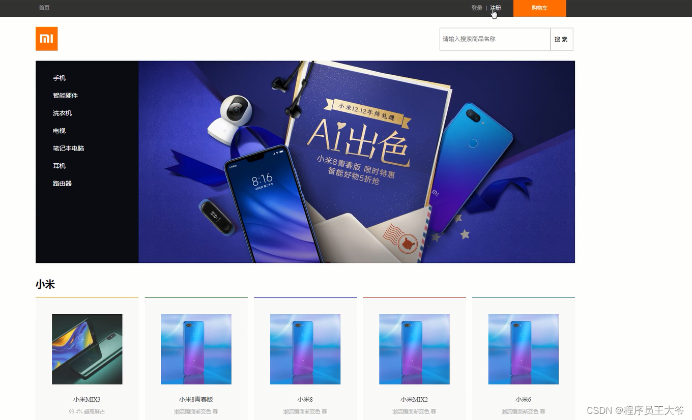【毕业设计课程设计】基于java的数码商城系统设计与实现（源码文章） Servlet Jsp Mvc Web数码商城系统的
