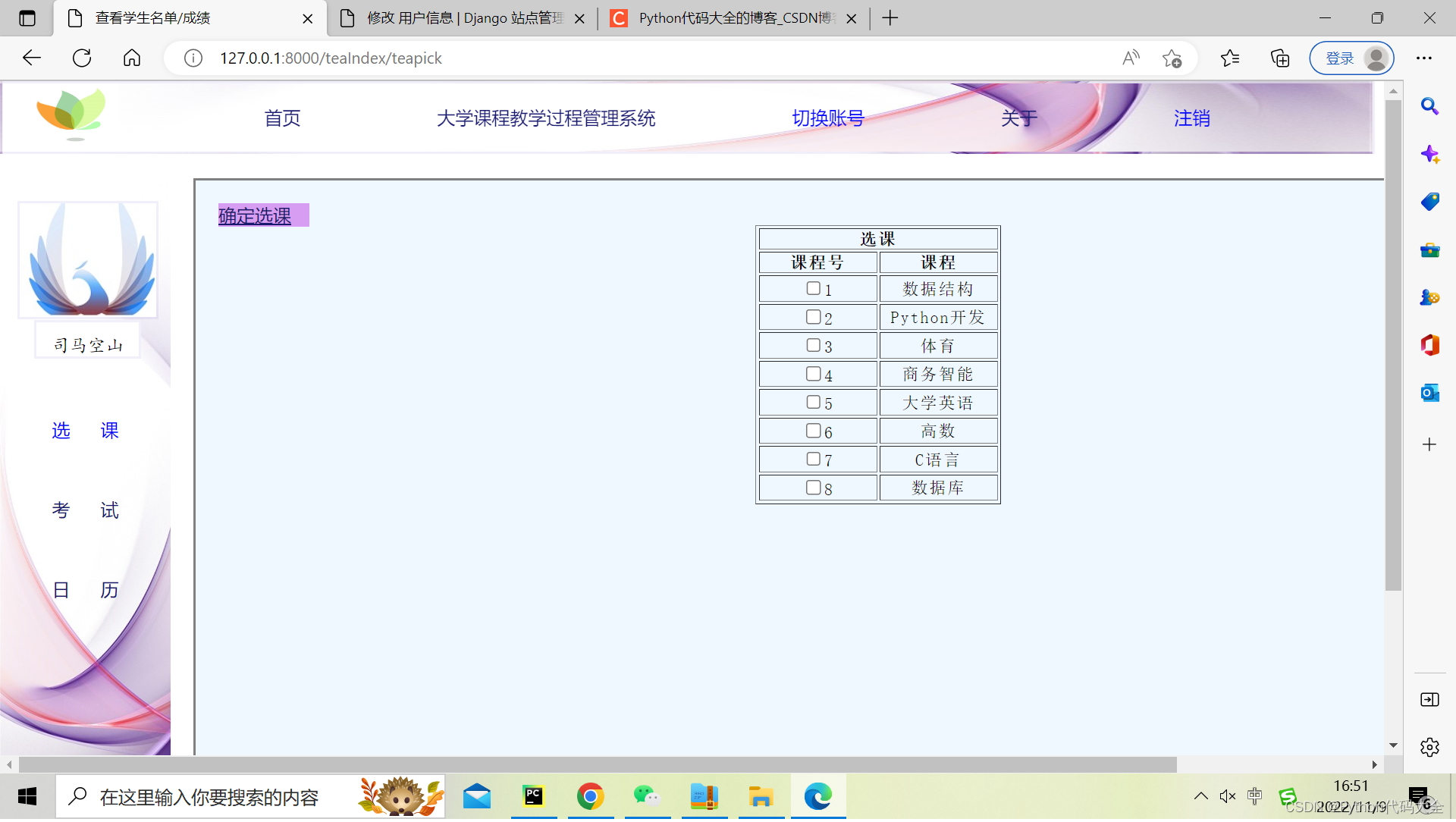 Python教学管理系统、学生选课考试系统源代码，基于djangodjango 考试系统下载 Csdn博客