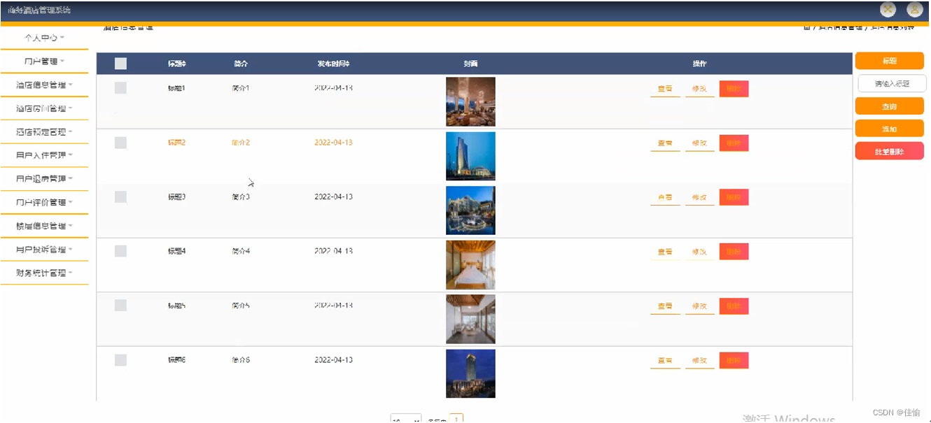 [附源码]SSM计算机毕业设计商务酒店管理系统JAVA_ssm商务系统-CSDN博客