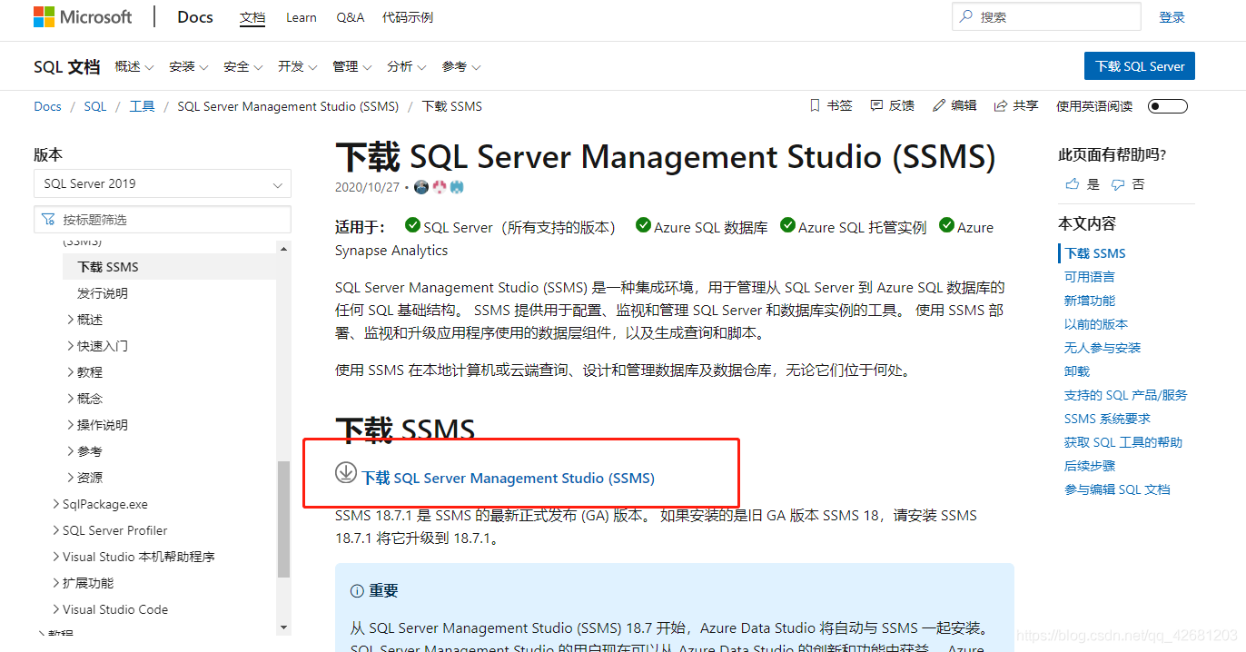 SQL server 2019和 SSMS下载与安装教程_ssms2019-CSDN博客
