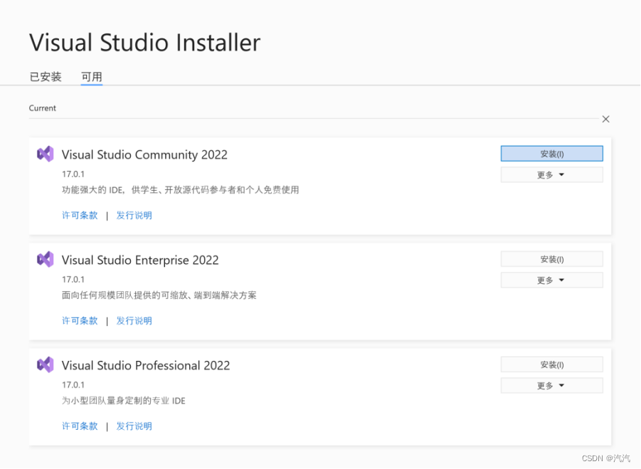 Visual Studio 2022 安装_visualstudio2022.17.5-CSDN博客
