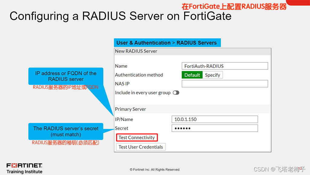 教程篇(7.2) 04. 防火墙身份验证 & FortiGate安全 Fortinet网络安全专家 NSE4_fortigate ...