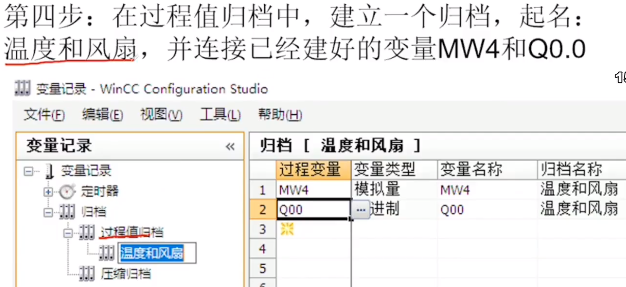 WinCC7.5 笔记3-用表格和趋势图显示温度变化和风扇运转（变量记录）_asjodnobfy的博客-CSDN博客