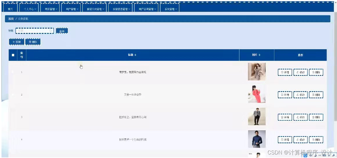 附源码计算机毕业设计ssm服装销售商城系统服装销售系统数据库设计案例分享 Csdn博客