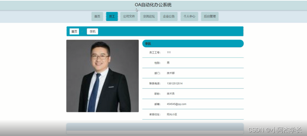 附源码 Python计算机毕业设计oa自动化办公系统基于python的oa Csdn博客