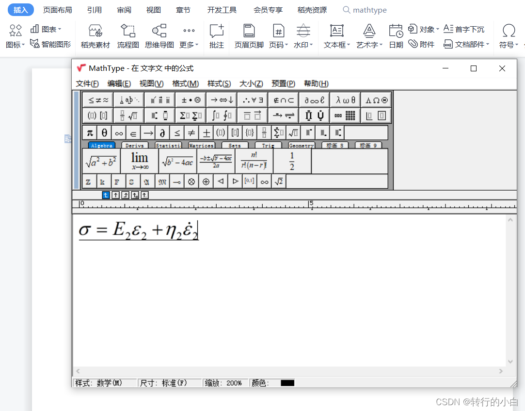 文献中数学公式规范复制工具——mathpix Snipmathpix粘贴到wps图片 Csdn博客