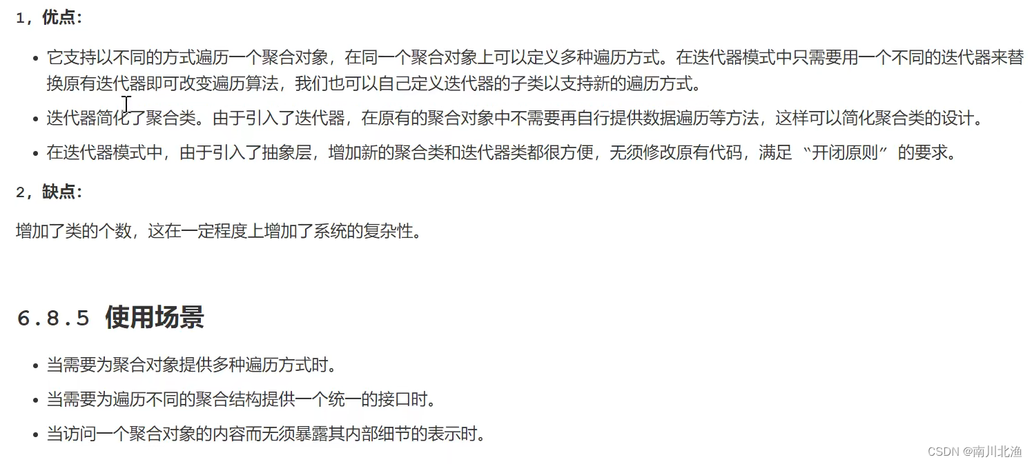 设计模式之迭代器模式 Csdn博客