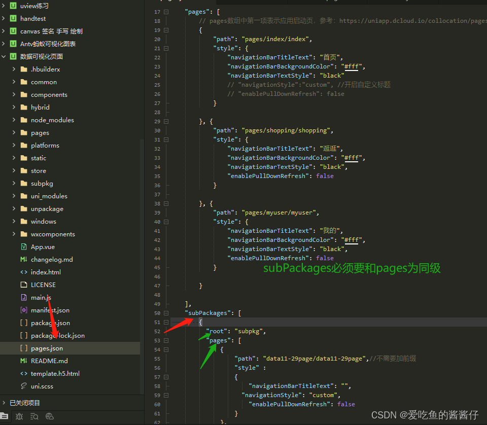 uniapp项目分包优化（项目化开发的重点）_uniapp分包优化-CSDN博客
