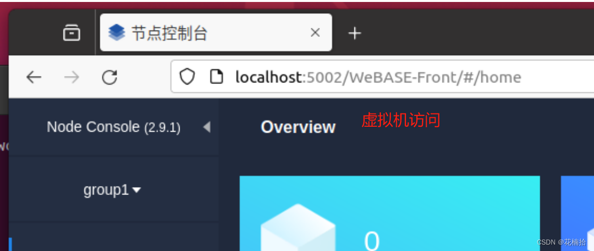 WeBASE管理平台快速入门搭建(单群主4节点联盟链+WeBASE-Front)_webase平台-CSDN博客