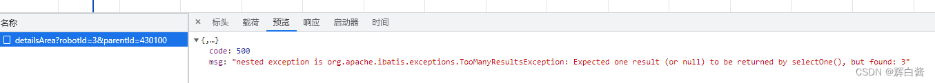 Expected one result (or null) to be returned by selectOne(), but found: 3-CSDN博客