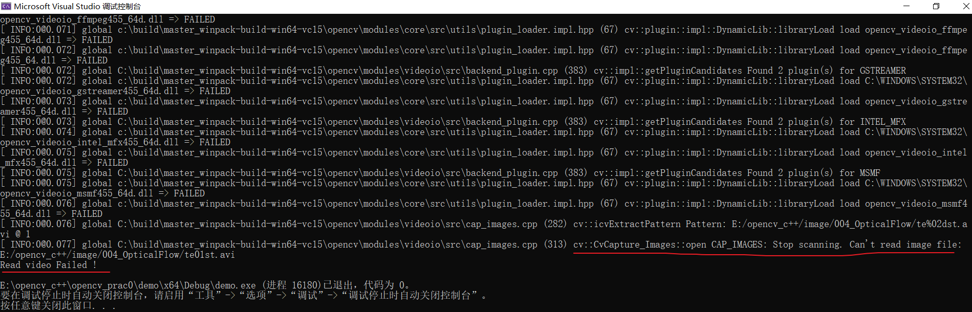 Opencv报错004：cv::VideoCapture无法读取本地视频文件，报错：cv::CvCapture_Images::open CAP_IMAGES: Stop scanning ...
