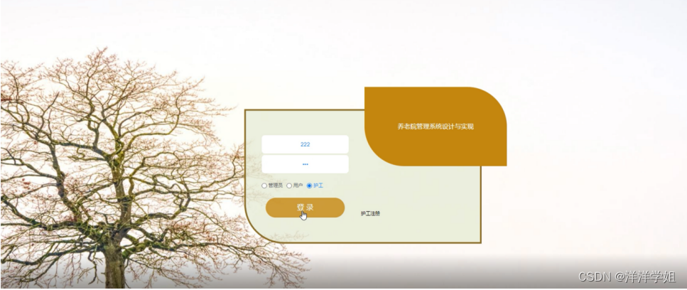 独有源码 Java Jsp养老院管理系统设计与实现9g2px从不会做毕业设计到成功完成的过程与方法 Csdn博客