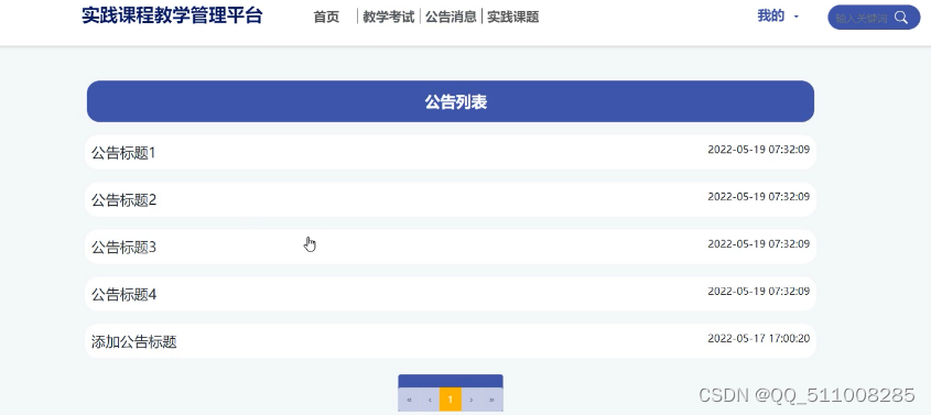Nodejsvue实践课程教学管理平台具有我的资源、我的收藏、云文件、课程教学、消息通知等功能入口 Csdn博客