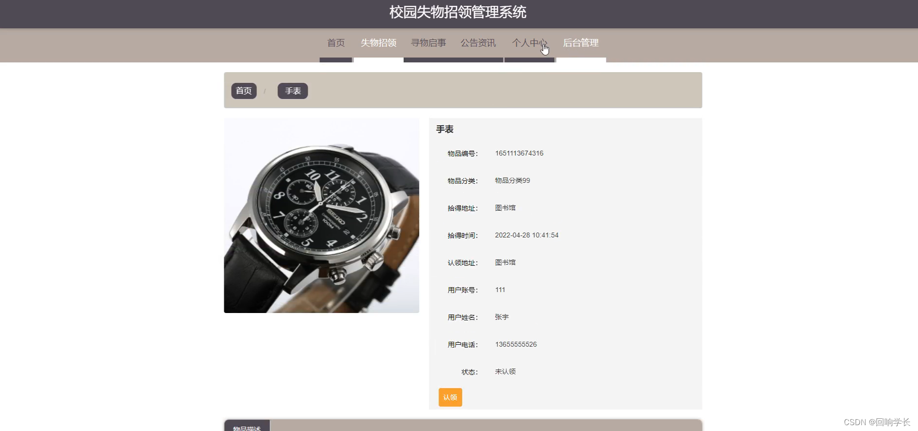 SSM毕设项目校园失物招领管理系统gtvcz（java+VUE+Mybatis+Maven+Mysql）_基于ssm+vue的高校失物招领系统设计-CSDN博客