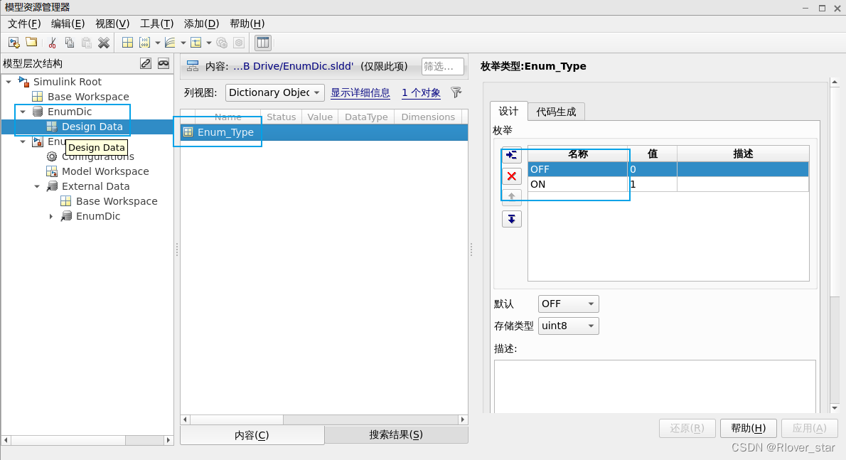 Simulink代码生成(十一)——建模所使用的枚举类型的管理与自动生成simulink自动生成枚举量定义 Csdn博客