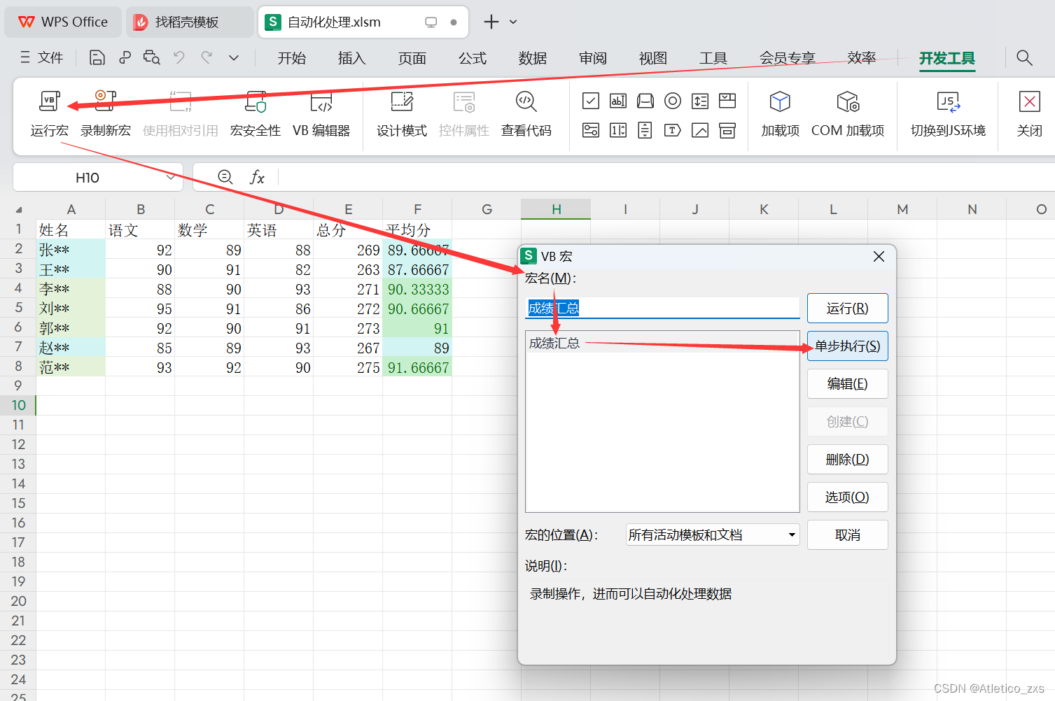 【excel】常态化繁杂操作实现自动化处理(无需vba编程) 宏录制法 可以把excel的常规操作录制好吗 Csdn博客