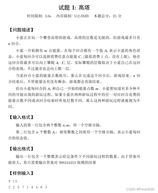2023第十四届蓝桥杯javaa组真题蓝桥杯2023javaa国赛题目 Csdn博客