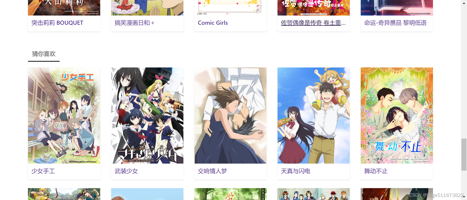 个性化动漫推荐系统开发教程 使用python、django、mysql、基于用户物品的协同过滤推荐算法等技术 在线动漫推荐系统 个性化推荐、热门推荐、相关推荐、排行榜动漫推荐算法 Csdn博客
