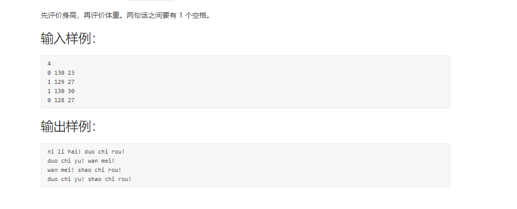pat L1-063 吃鱼还是吃肉（python）_吃鱼还是吃肉 python-CSDN博客